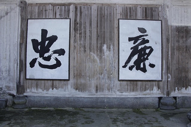 Loyal Plaque Calligraphy - Free photo on Pixabay