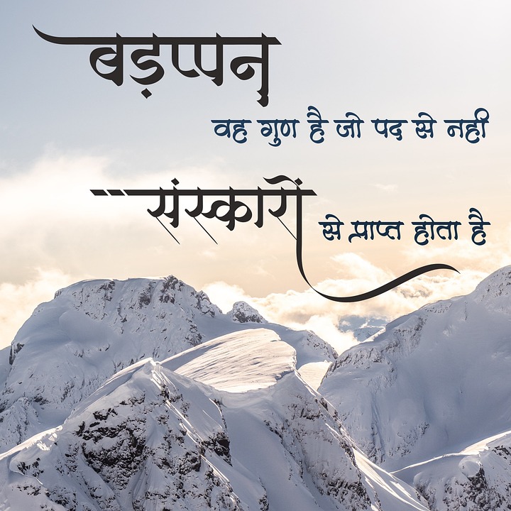 Hindi Quotes Good Morning Free Photo On Pixabay Pixabay hindi-quotes-good-morning-free-photo-on-pixabay-pixabay