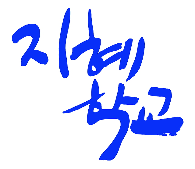 École De Sagesse - Image gratuite sur Pixabay - Pixabay
