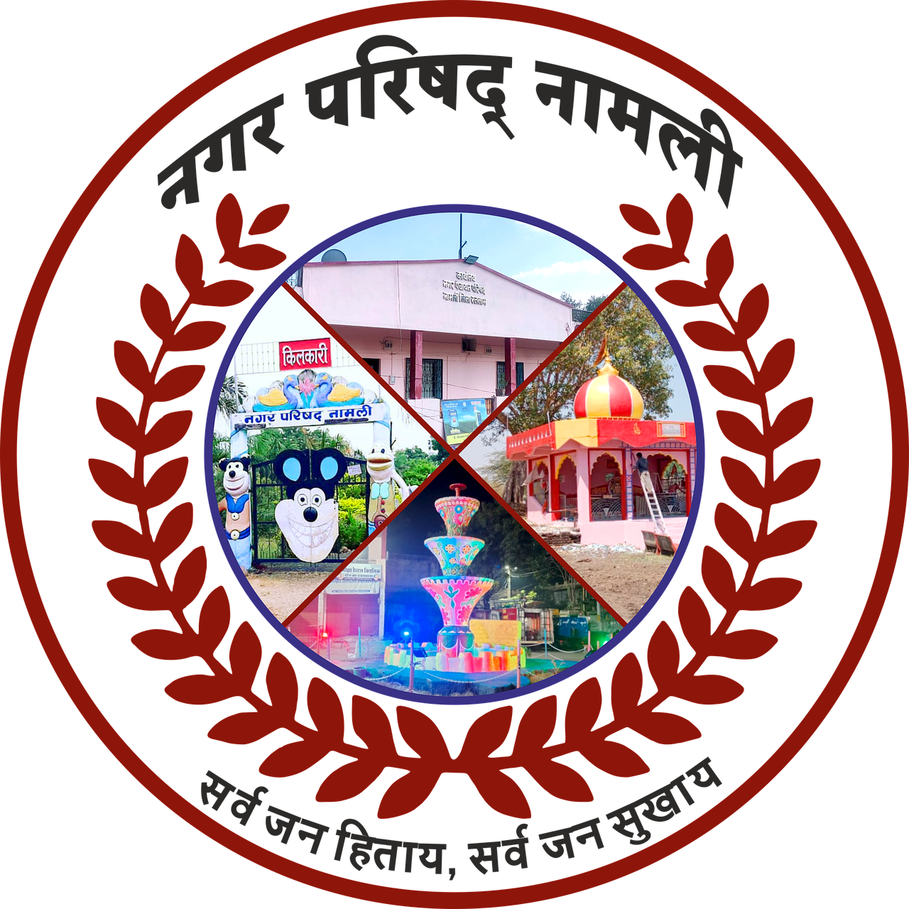 Download Namli, Nagar Parishad, Np Logo. Royalty-Free Stock ...