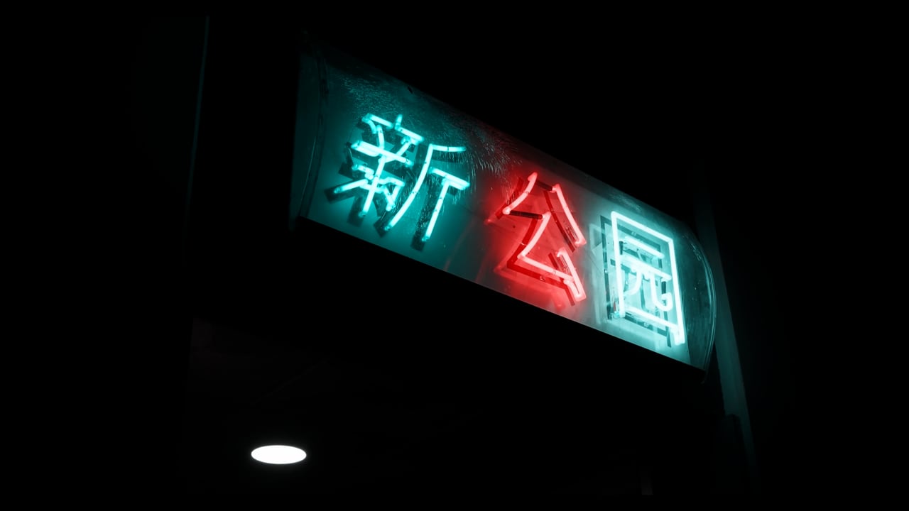 Poster, Neon, Night. Free Stock Video - Pixabay